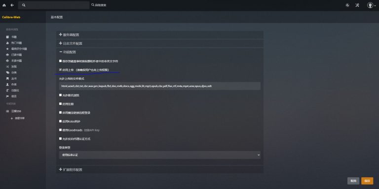 calibre-web 自建在线书库 - 雪夜不下雪